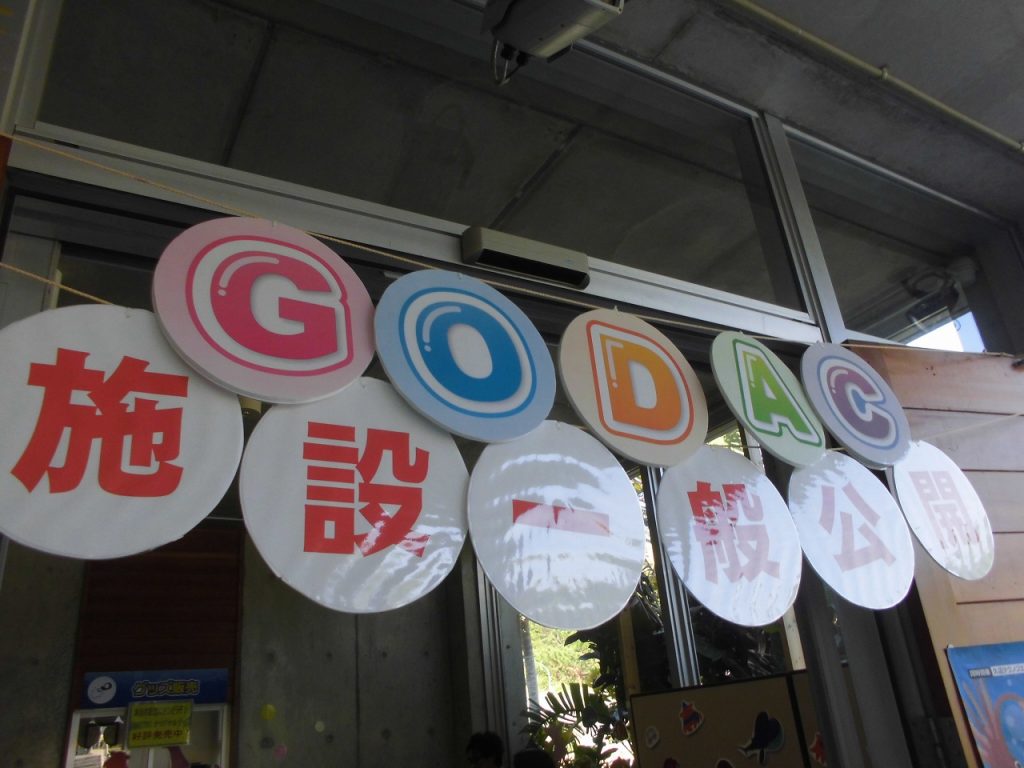 GODAC（国際海洋環境情報センター）イベント潜入レポ | おきなわ散歩みち